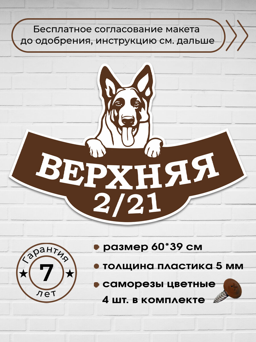 Адресная табличка с собакой породы Овчарка, коричневая, 60х39 см.