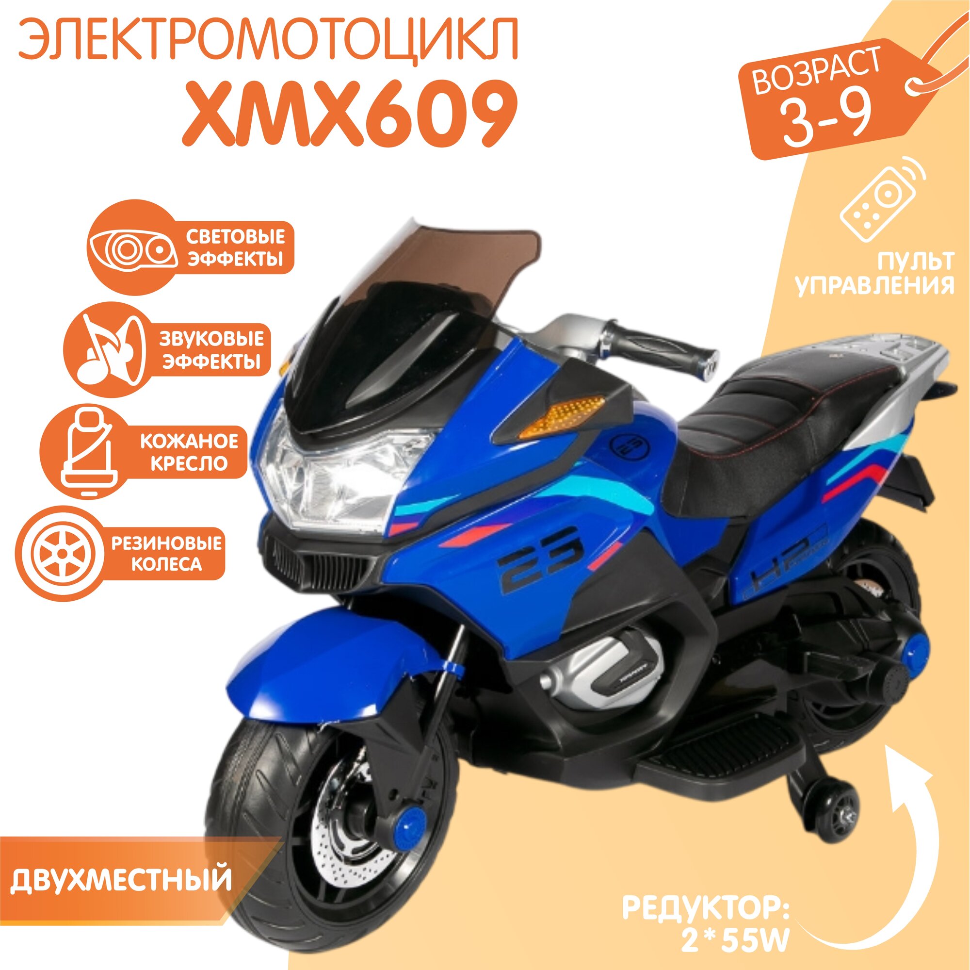 Двухместный Мотоцикл Crazy Car "XMX 609" Синий + ручка газа + панель мультимедиа