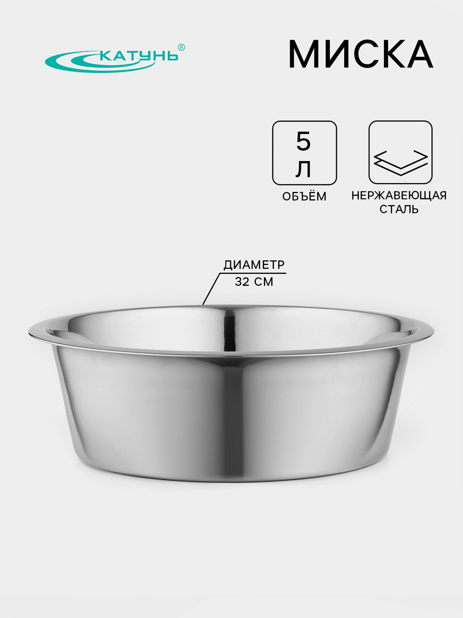 Миска "Кухня", 5 л, d=32 см, дно 25 см, толщина 0.6 мм, нержавеющая сталь