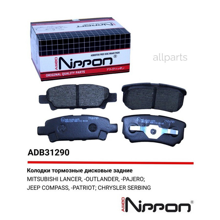 ALLIED NIPPON ADB 31290 Колодки задние MITSUBISHI Lancer 9/Outlander I ALLIED NIPPON ADB 31290
