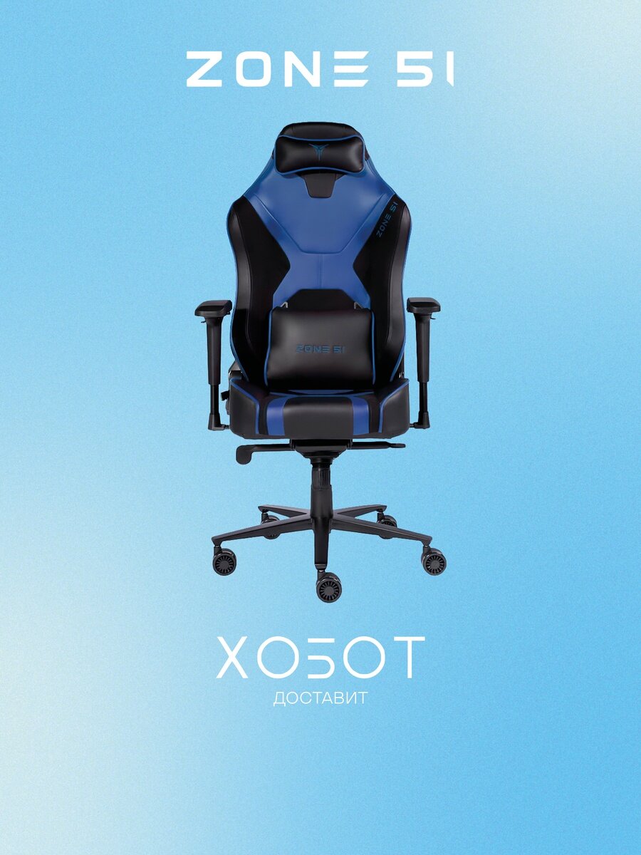 Кресло компьютерное игровое ZONE 51 ARMADA Black-blue