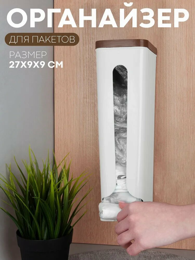 Органайзер для пакетов на кухню, самоклеящийся (подвесной держатель для мусорных пакетов), бренд картофан, цвет белый