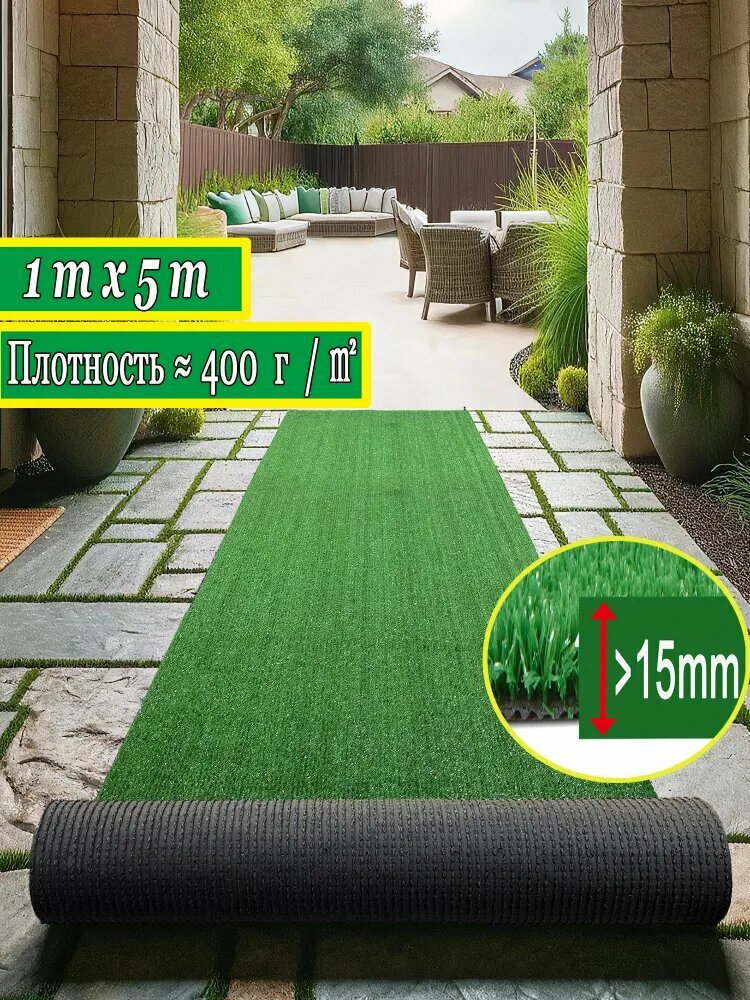 Газон искусственный,1х5м