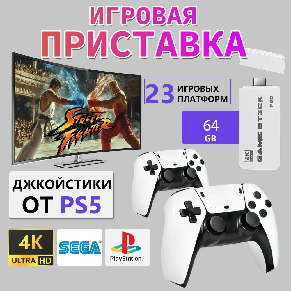 Игровая консоль для телевизора , 17000 ретро игр, 4K , игры Nintendo , Sega, PS1