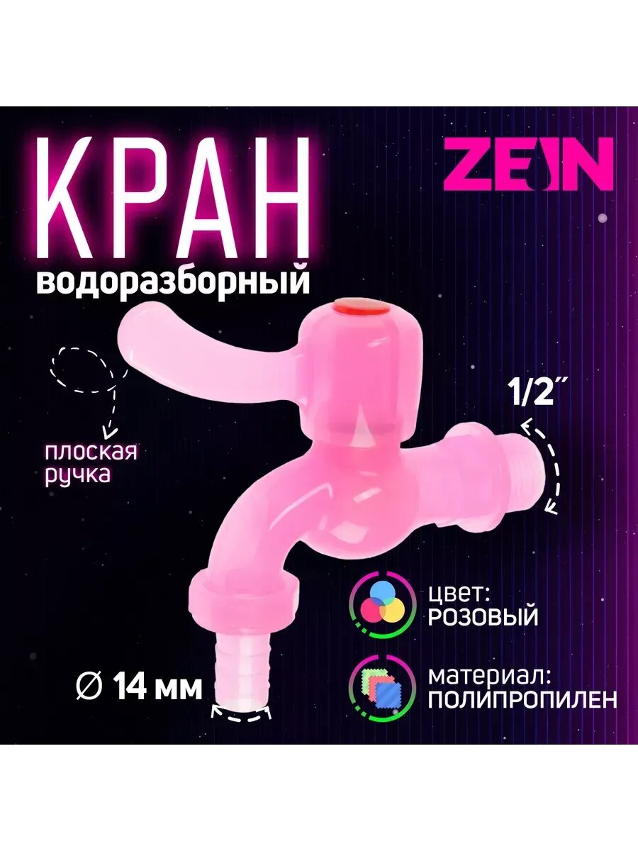 Кран водоразборный шаровый для воды пластиковый