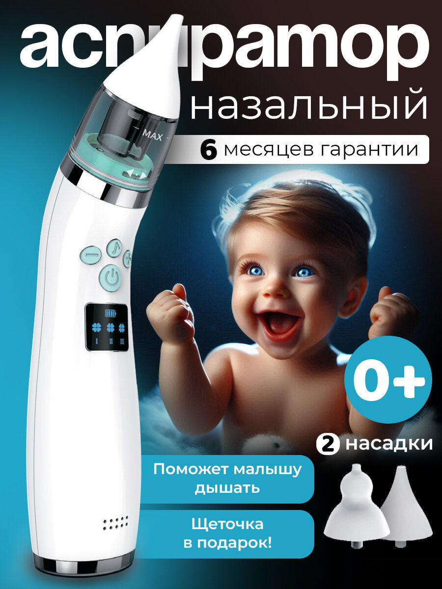 Аспиратор детский, ABS пластик, батарейки в комплекте, с мелодиями, голубой, белый