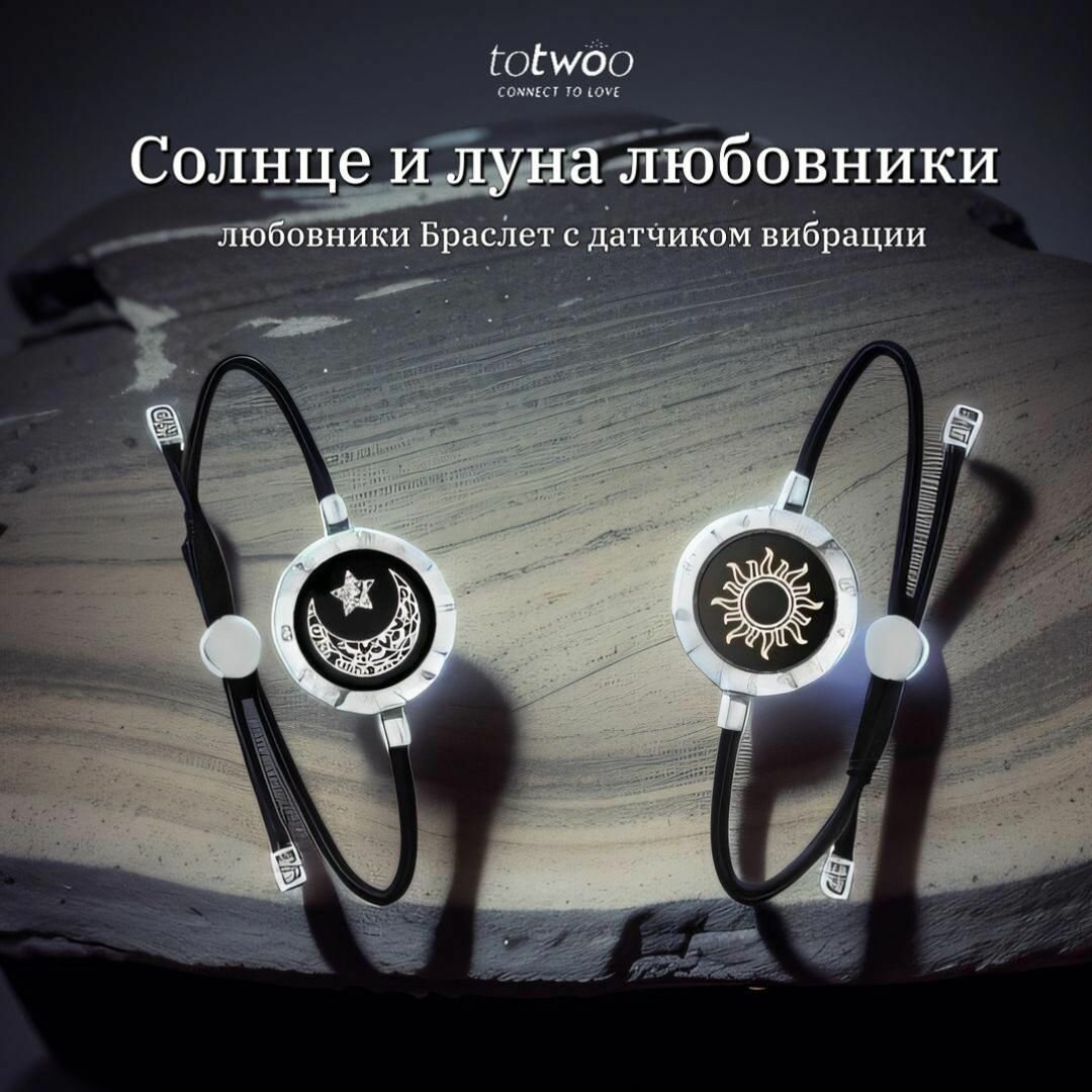 Totwoo комплект браслетов "Солнце и Луна" с вибрацией — сенсорный ремешок для влюбленных, 22 мм