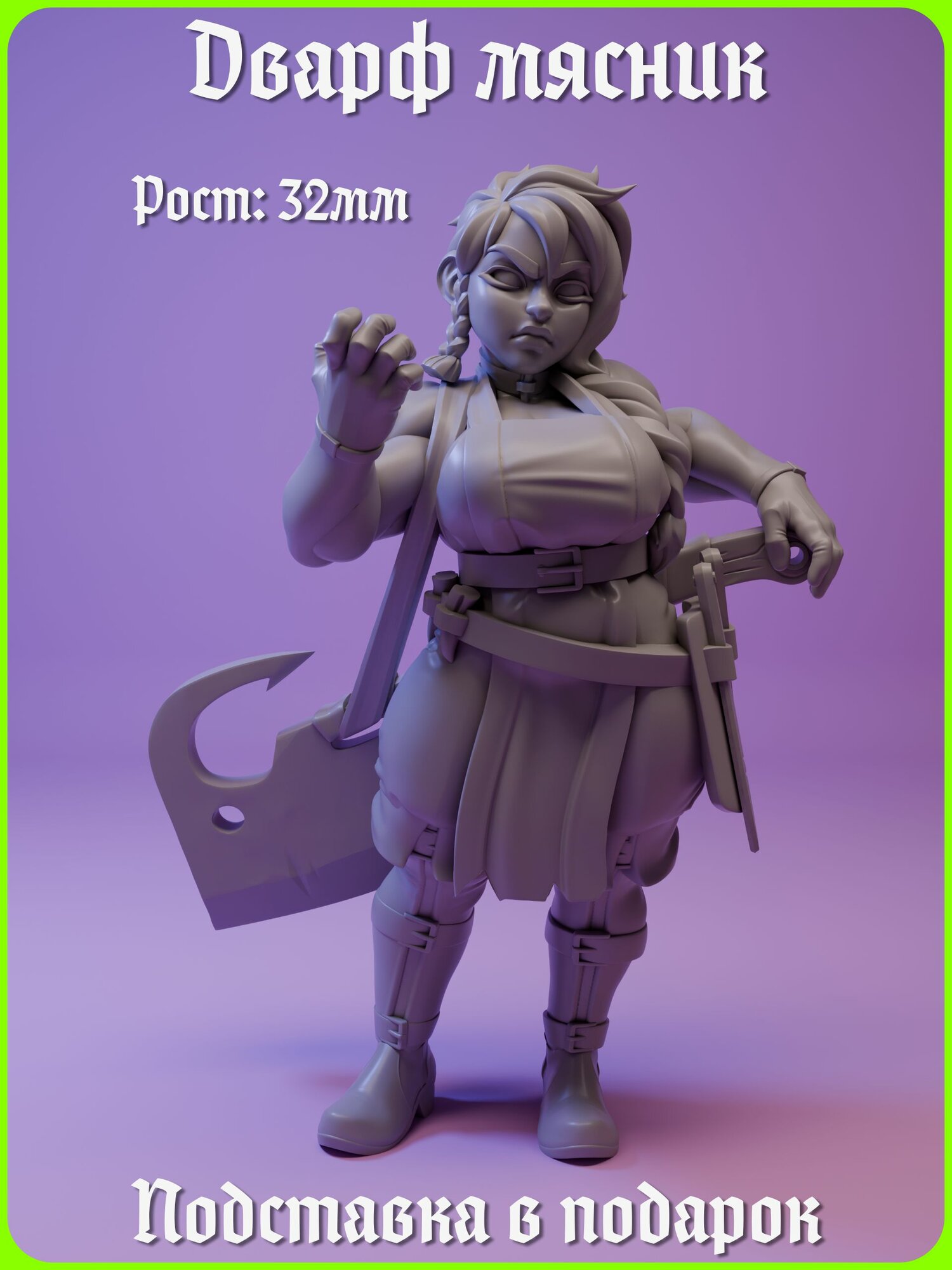 Миниатюра "Дварф мясник" (Дворфы, гном, воин, варвар, дикарь) ДнД DnD Pathfinder Wargame Варгейм НРИ