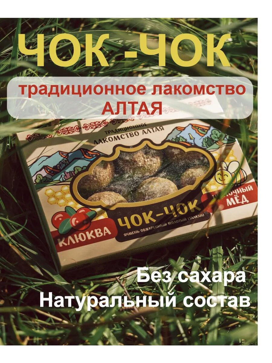 Конфеты злаковые Чок-Чок без сахара с клюквой