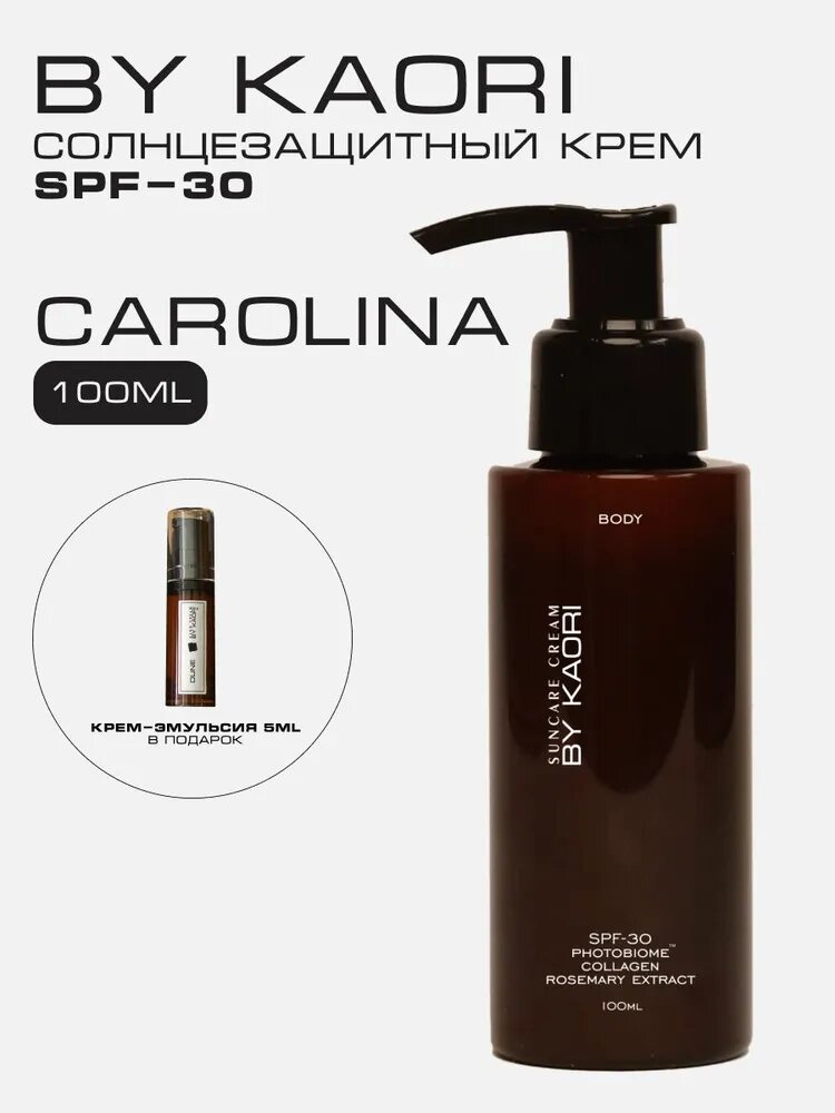 Солнцезащитный крем для тела SPF-30 By Kaori, аромат CAROLINA (Каролина)