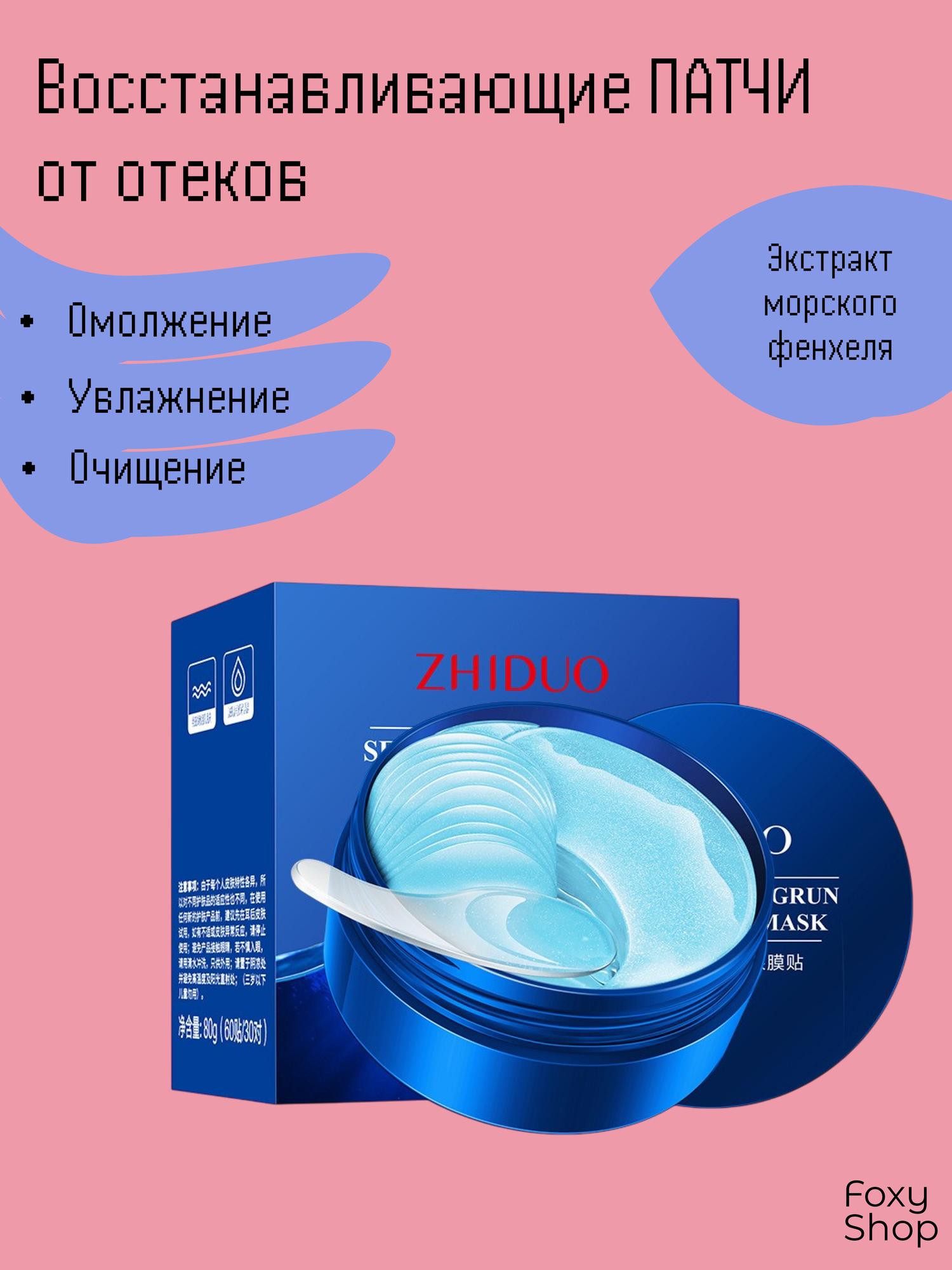 Патчи гидрогелевые, против отеков и морщин, для всех типов кожи, 50мл