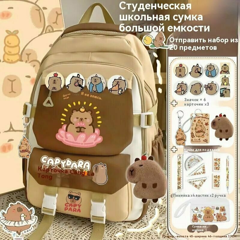 Рюкзак школьный YYA14, сумка капибара