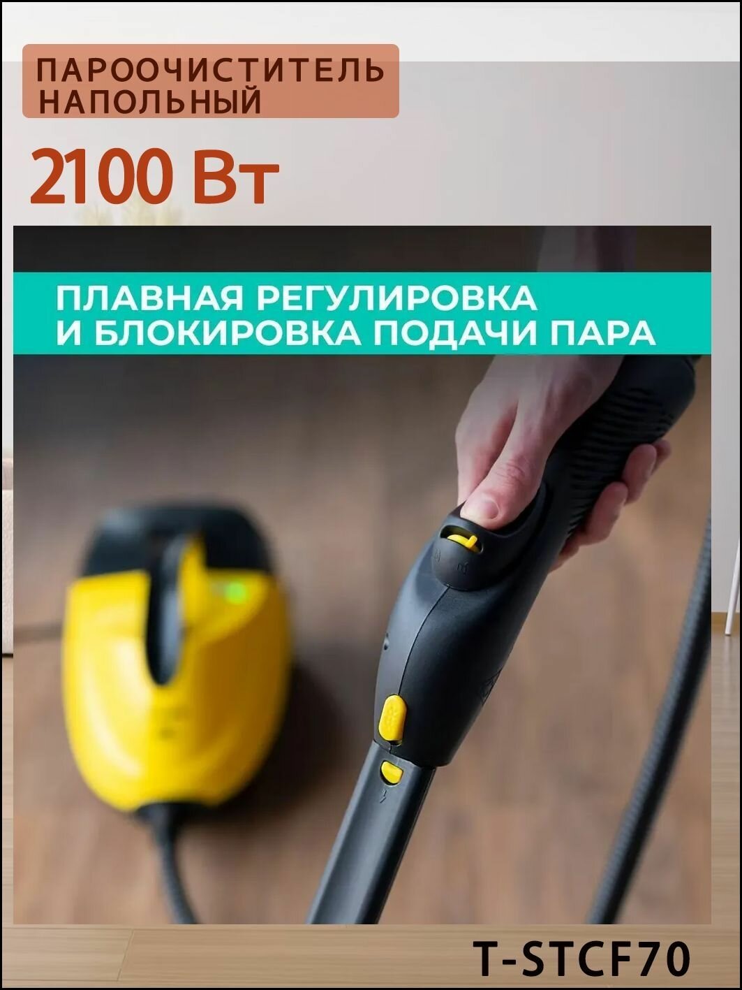 Пароочиститель — фото 1