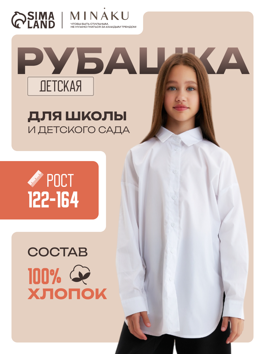 Школьная рубашка Школа