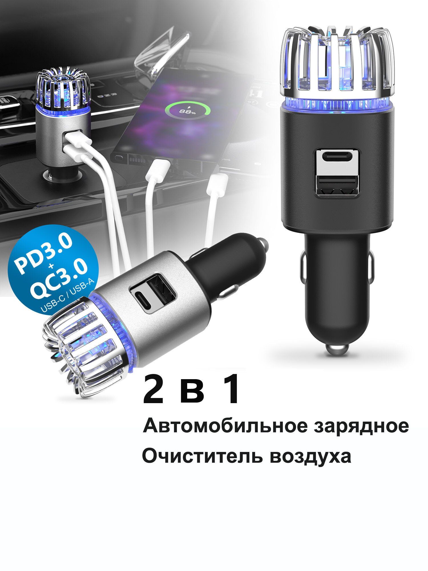 Новинка 2-в-1 ионизатор воздуха и авто зарядное устройство с PD3.0/QC3.0, USB-C и USB-A для 12В автомобилей