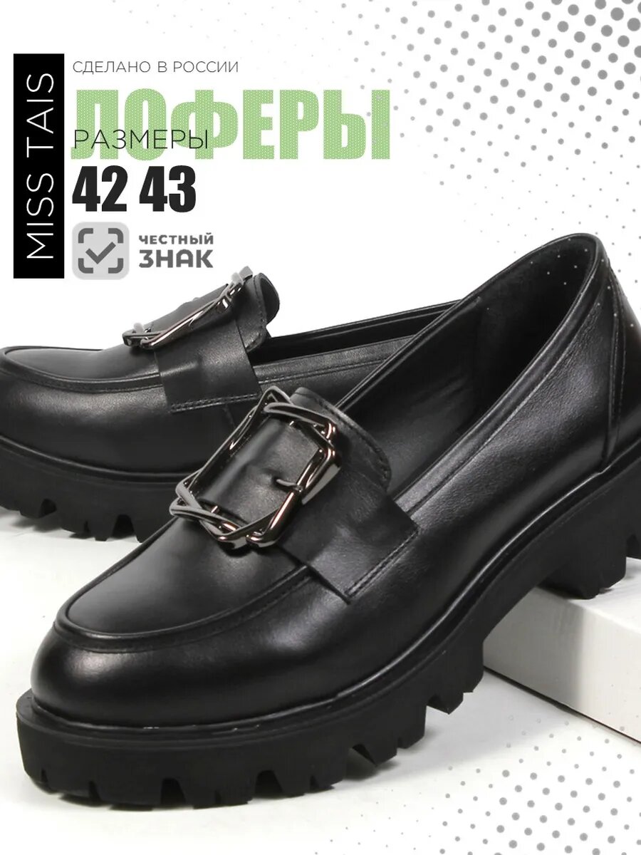 Лоферы туфли