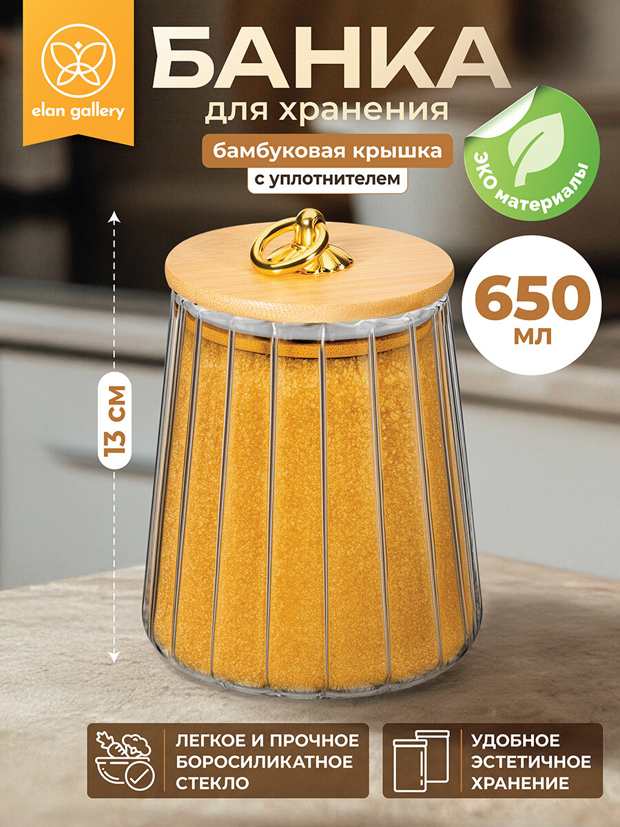 Банка для хранения сыпучих продуктов 650 мл Elan Gallery, 10х10х13 см, с бамбуковой крышкой, золотой держатель, стекло