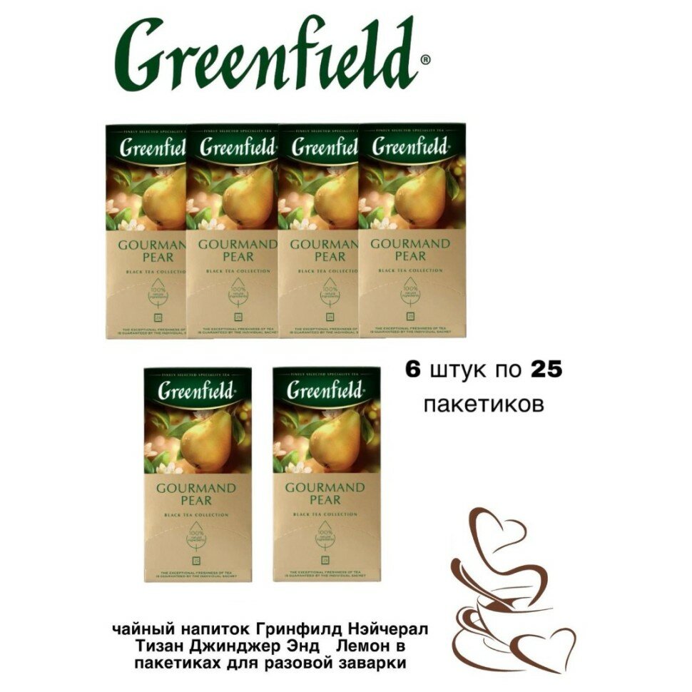 Чай черный Greenfield Gourmand Pear 25 пакетиков, 6 штук