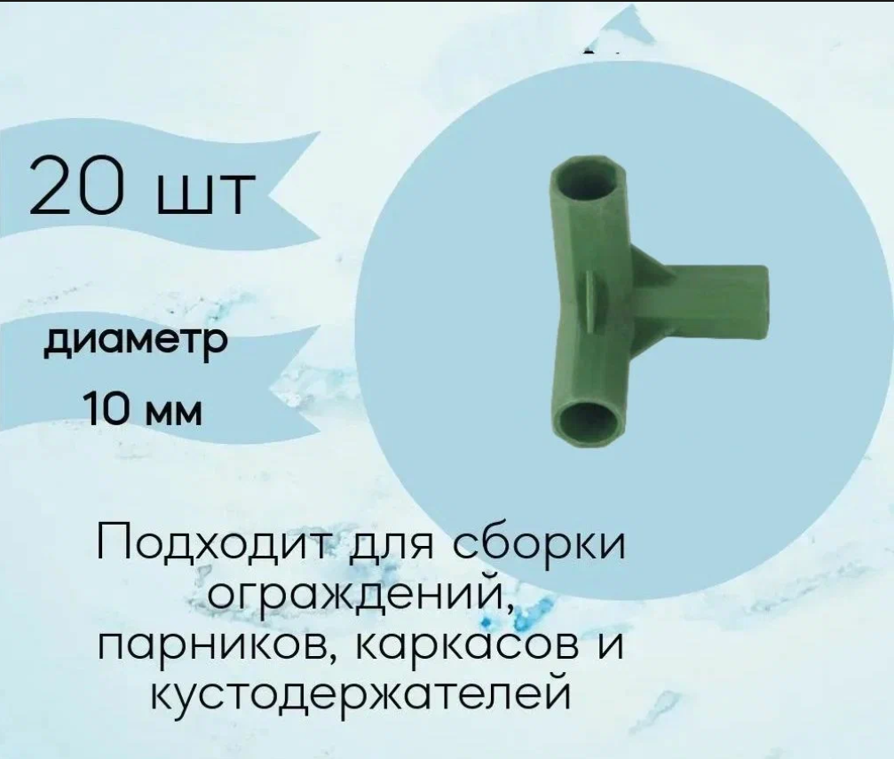 Крепежный комплект "Уголок", для парников и кустодержателей, пластик, 20 штук