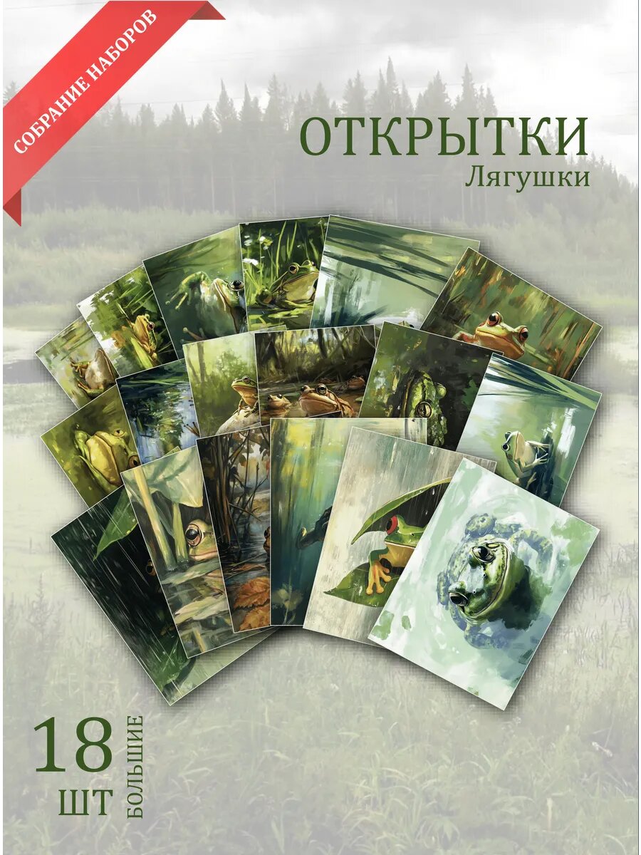 А6 открытки очарование лягушек Самые лучшие большие открытки формата А6 в нашем мгазине Обнимай словами