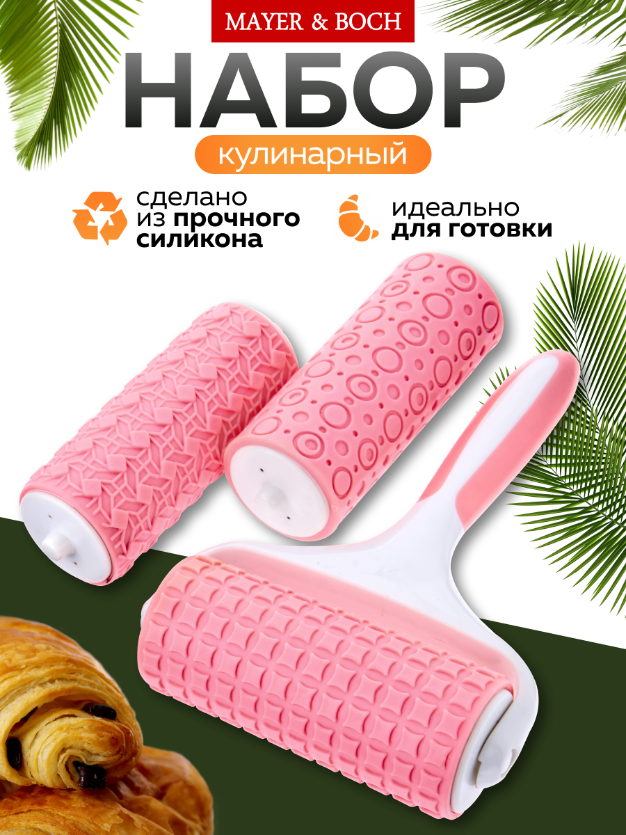 Кулинарный набор : валик с насадками, MAYER & BOCH, розовый, из пластика, 3 предмета