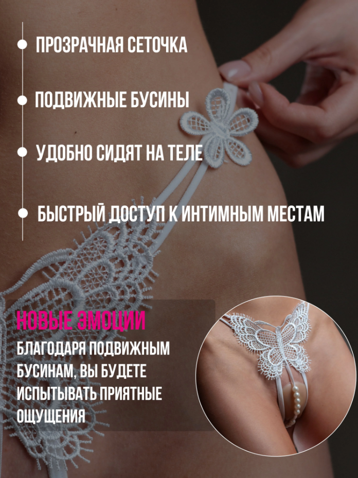 Стринги, женские с бусинами, нижнее эротическое белье кружевные трусики с доступом