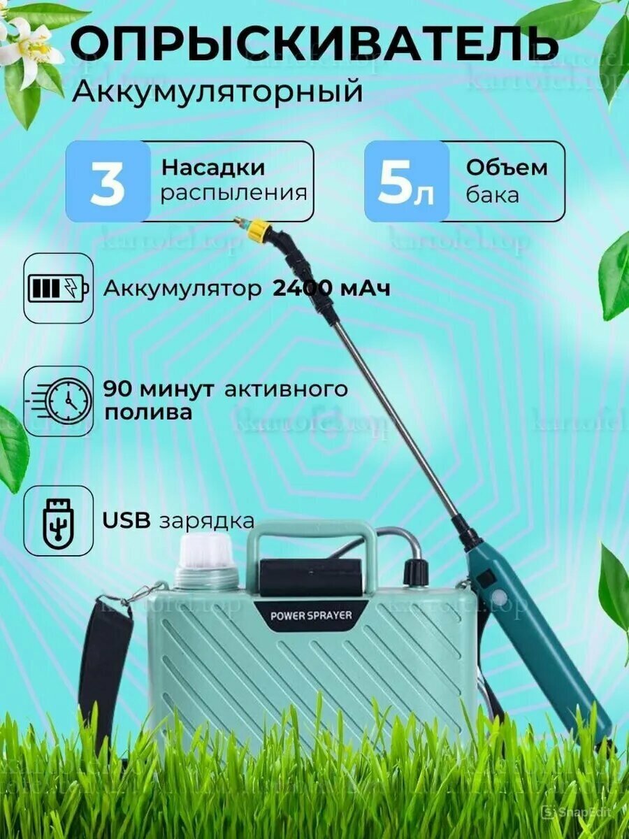 Опрыскиватель садовый аккумуляторный 5л, Распылитель электрический для цветов, растений, машины и сада, пульверизатор