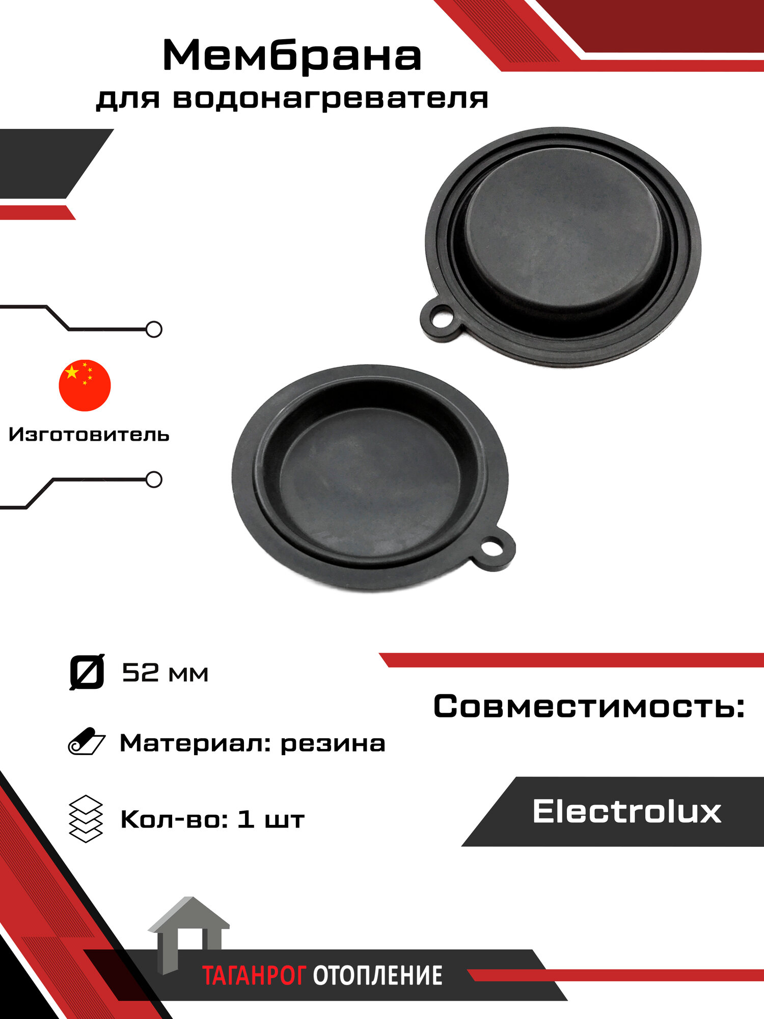 Мембрана для газовых колонок Electrolux, диаметр-52 мм, 10 л.