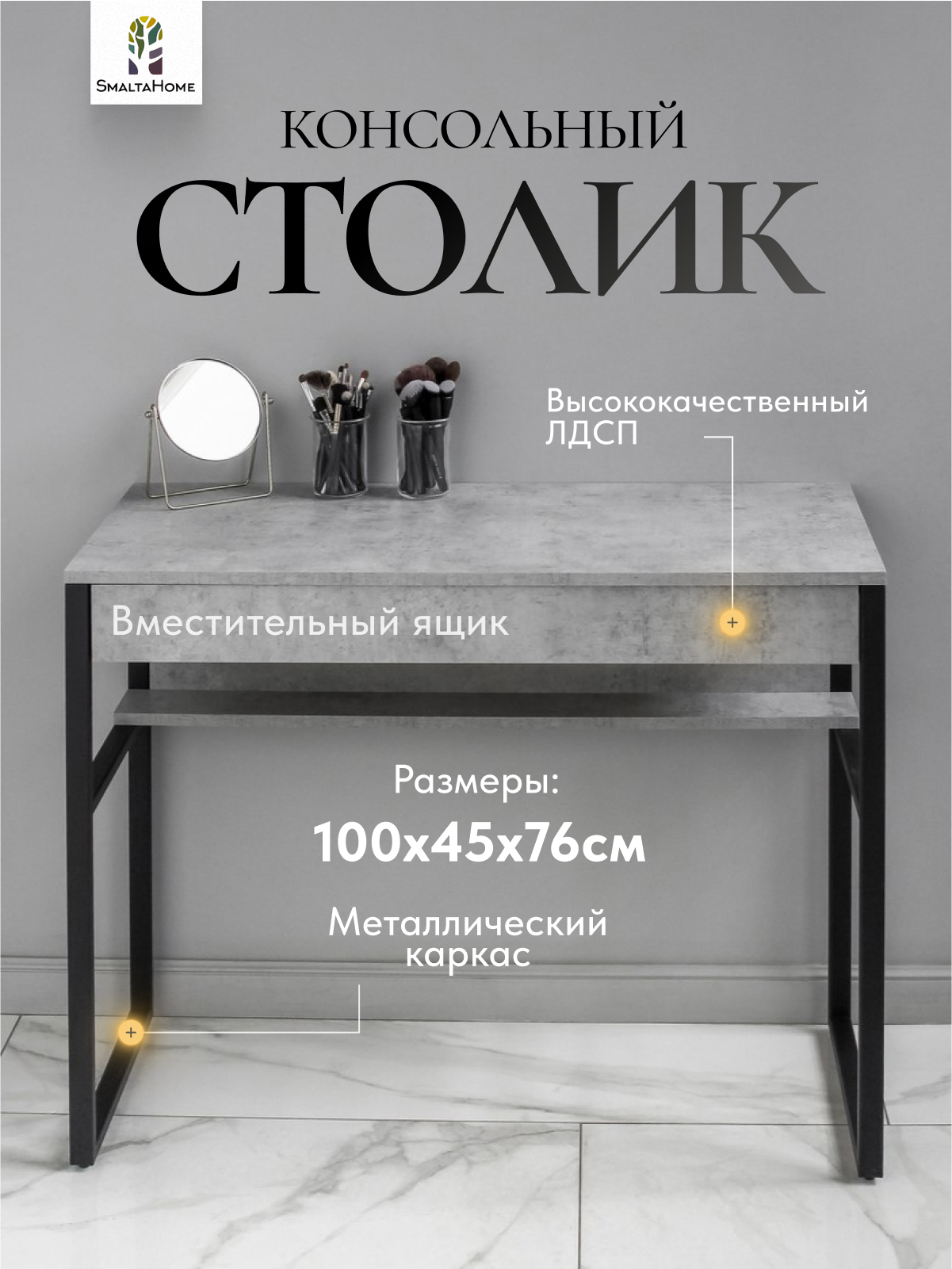 Стол туалетный с ящиком макияжный LOFT-100 на металлических ножках (цемент)