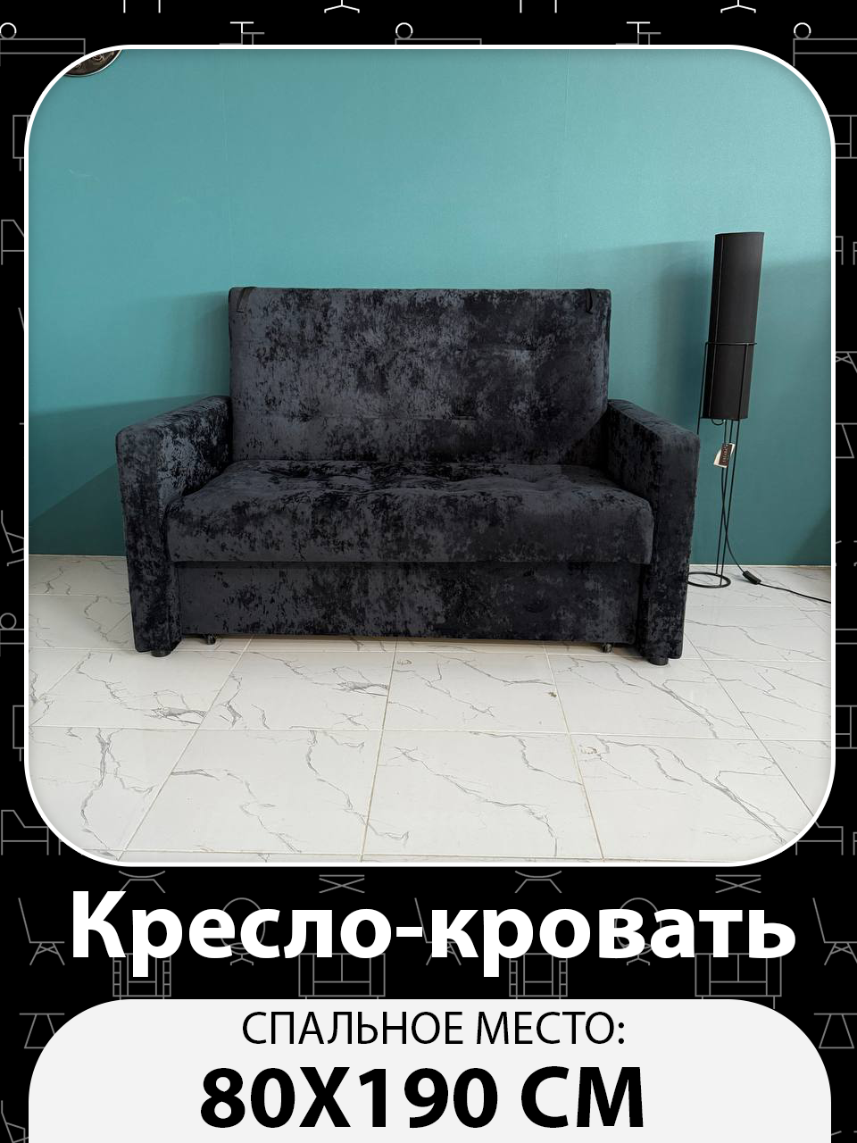 Кресло-кровать Рокки, со спальным местом 80х190 см, Кресло, Наполнение: ППУ + мебельные ремни, черный