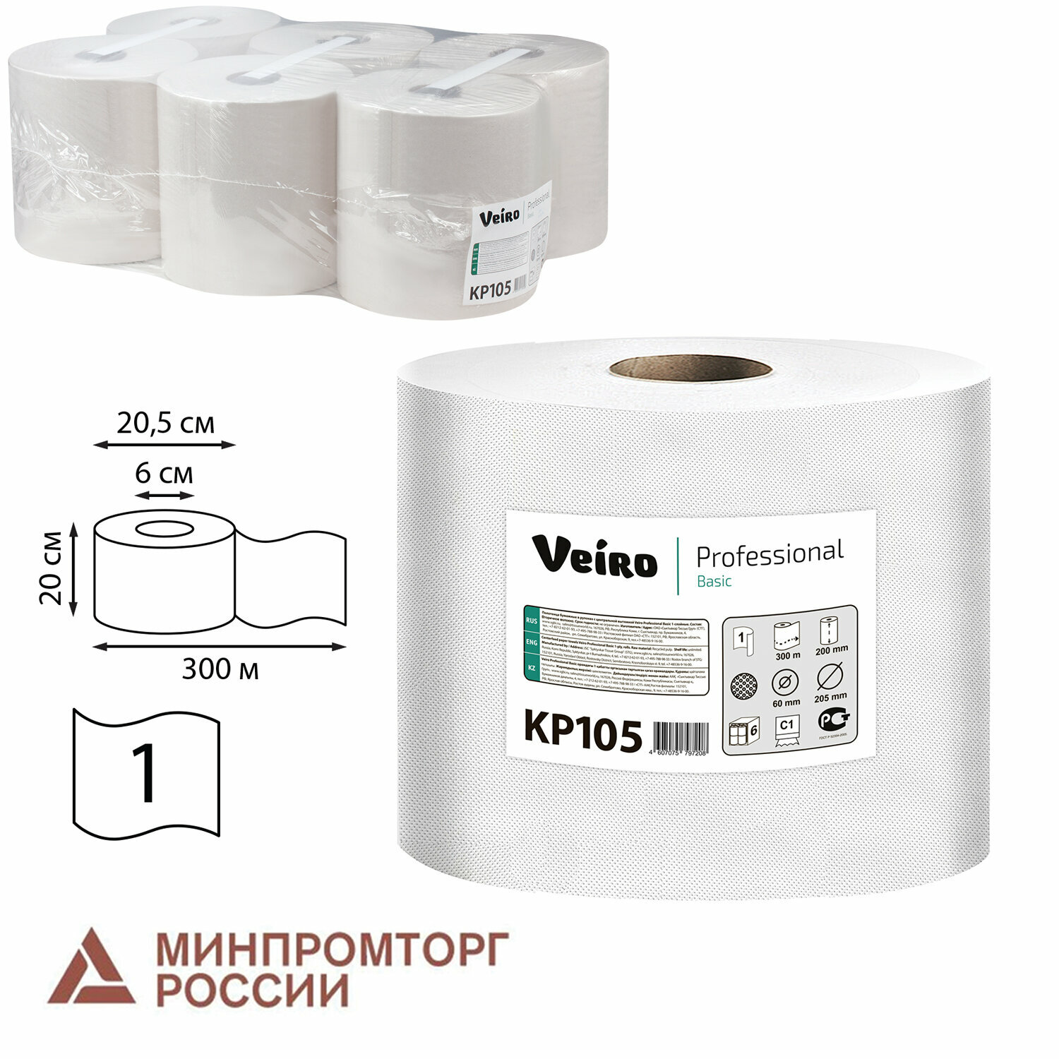 Комплектация 1 шт. Полотенца бумажные с центральной вытяжкой 300 м, VEIRO (Система M2) BASIC, 1-слойные, цвет натуральный, комплект 6 рулонов, KP105