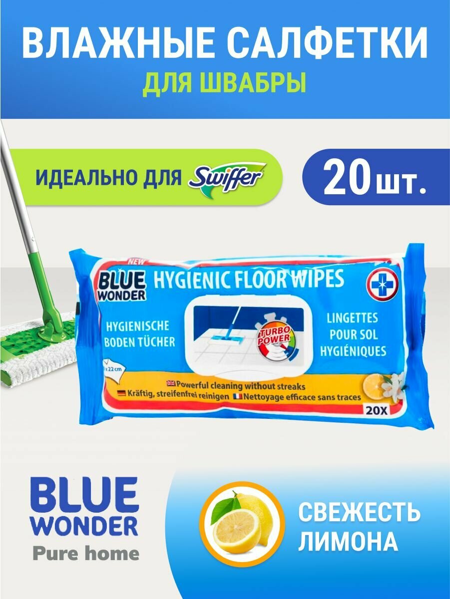 Салфетки влажные для швабры Swiffer для пола, ароматизированные 20 шт.