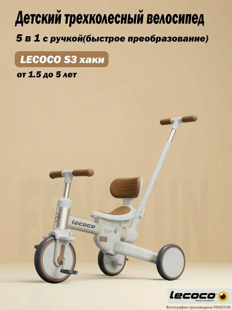 Детский трехколесный велосипед LECOCO S3-2 5-в-1, быстроскладывающийся, и ручкой, от 3 до 5 лет