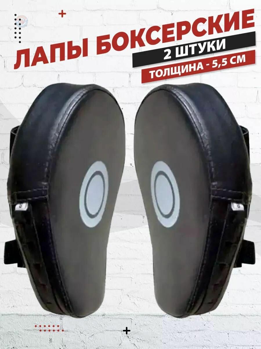 Боксерские лапы для тренировки ударов изогнутая форма для удобства и эффективности, 1 шт