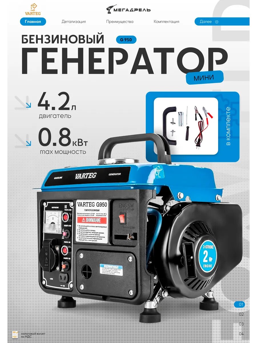 Генератор бензиновый G950, бензогенератор