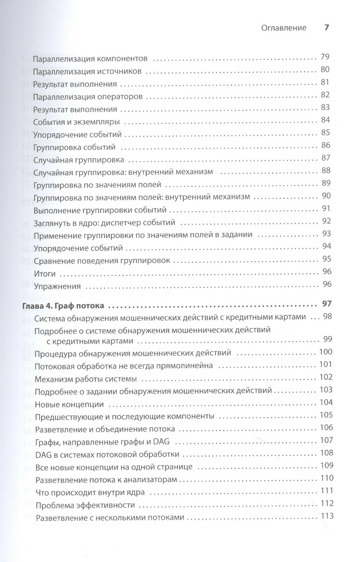 Грокаем стриминг — фото 1