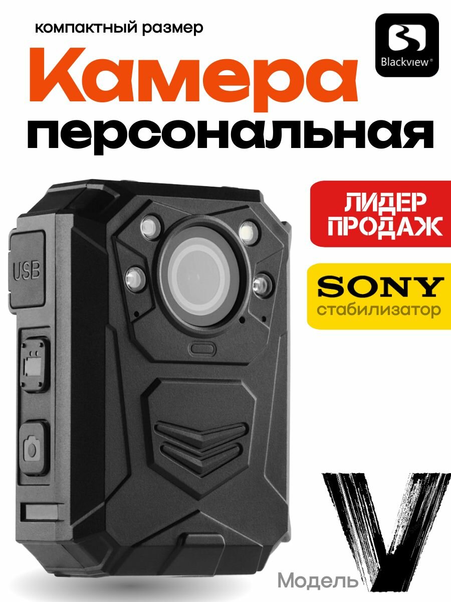 Носимый видеорегистратор /Персональный регистратор Blackview V GPS/GLONASS 32GB