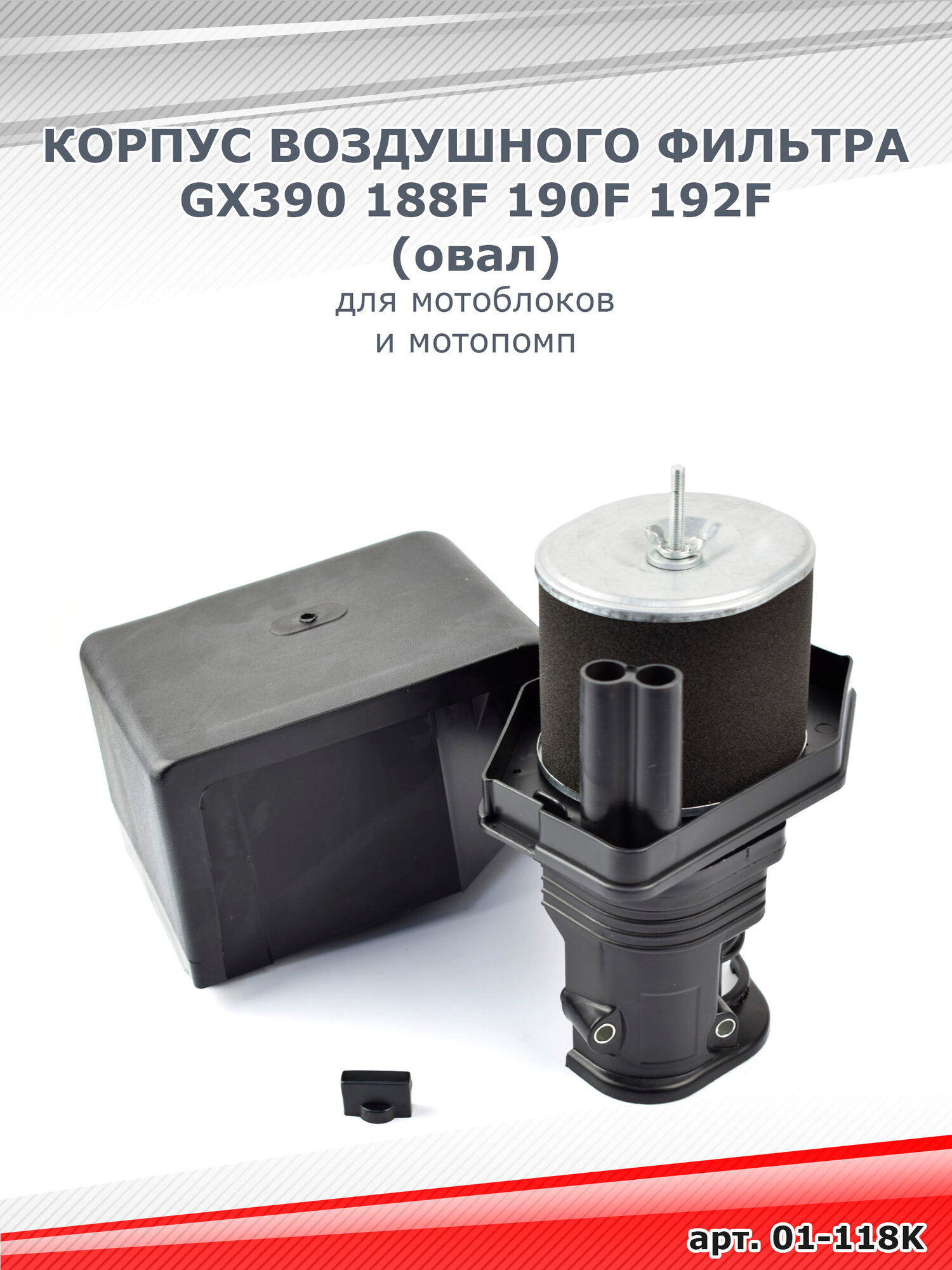 Корпус воздушного фильтра GX390 188F 190F 192F (овал) для мотоблоков и мотопомп