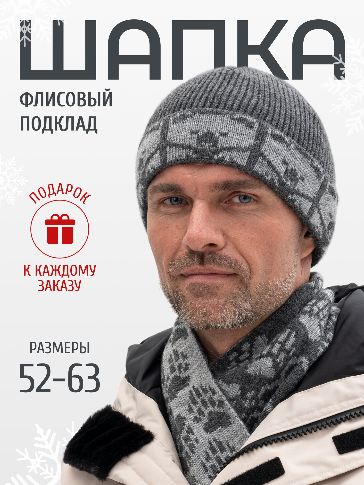 Шапка-бини Семь Русских Медведей для мужчин