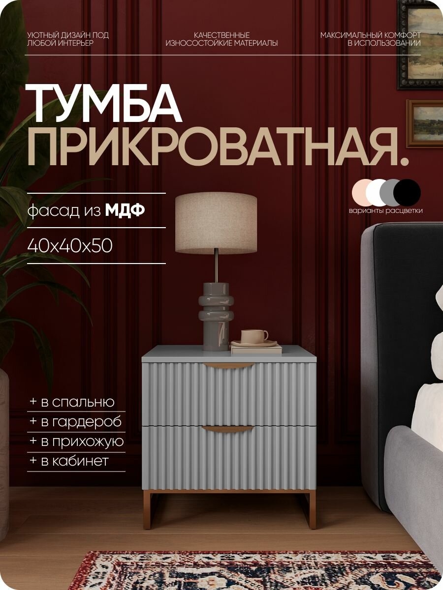 Тумба прикроватная