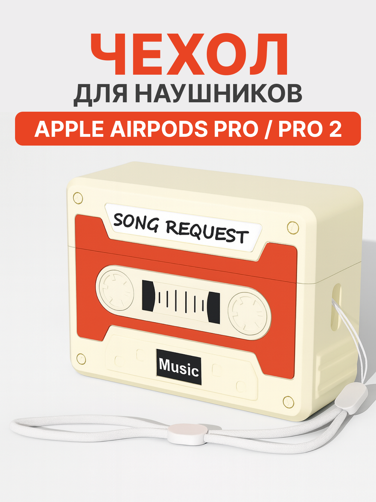 Чехол для наушников Apple AirPods Pro, Pro 2, силиконовый c карабином