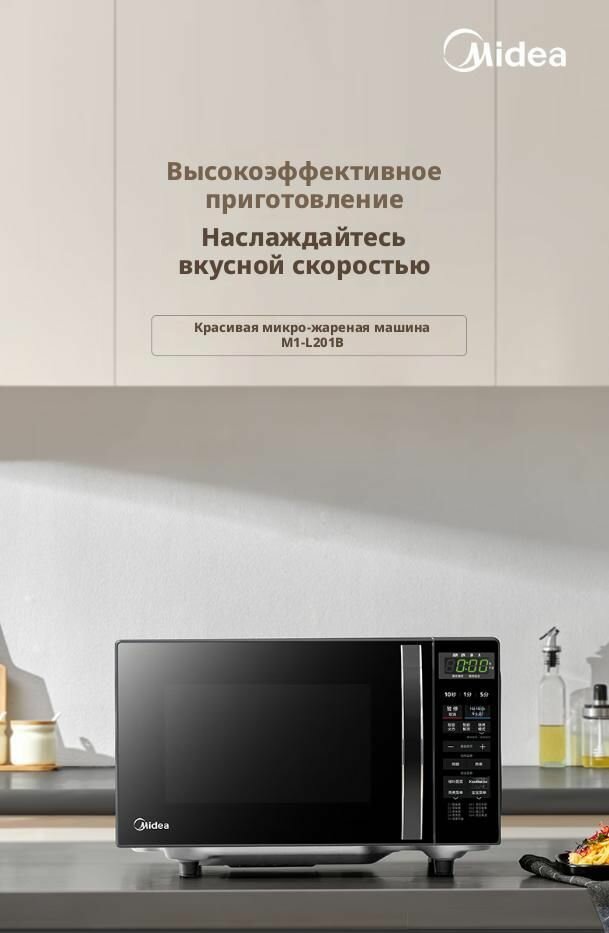 Микроволновая печь