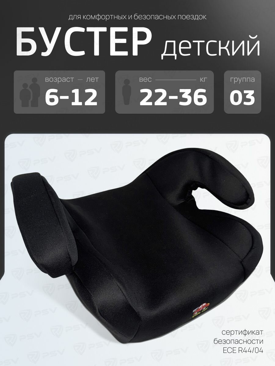 Бустер детский 22-36 кг (Группа III) Little Car 515 Черный