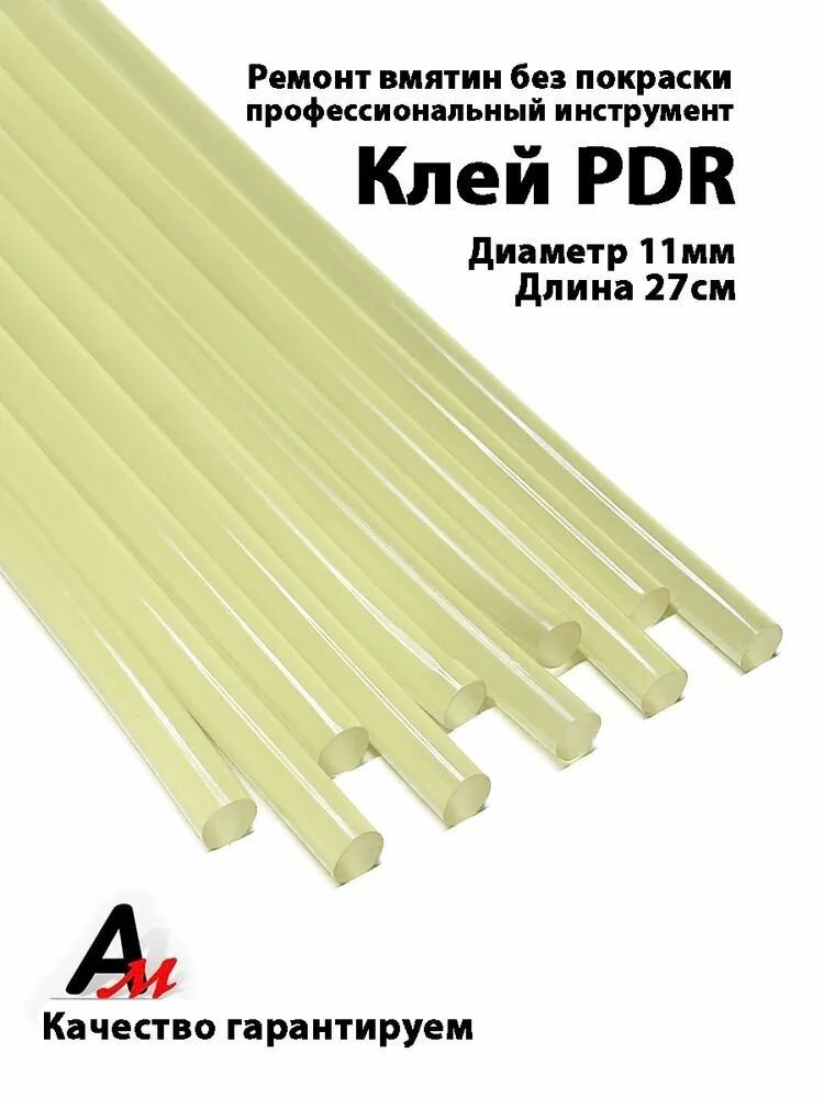 Термоклей PDR ПДР стержни для клеевого пистолета GS-2 ремонт вмятин 10шт