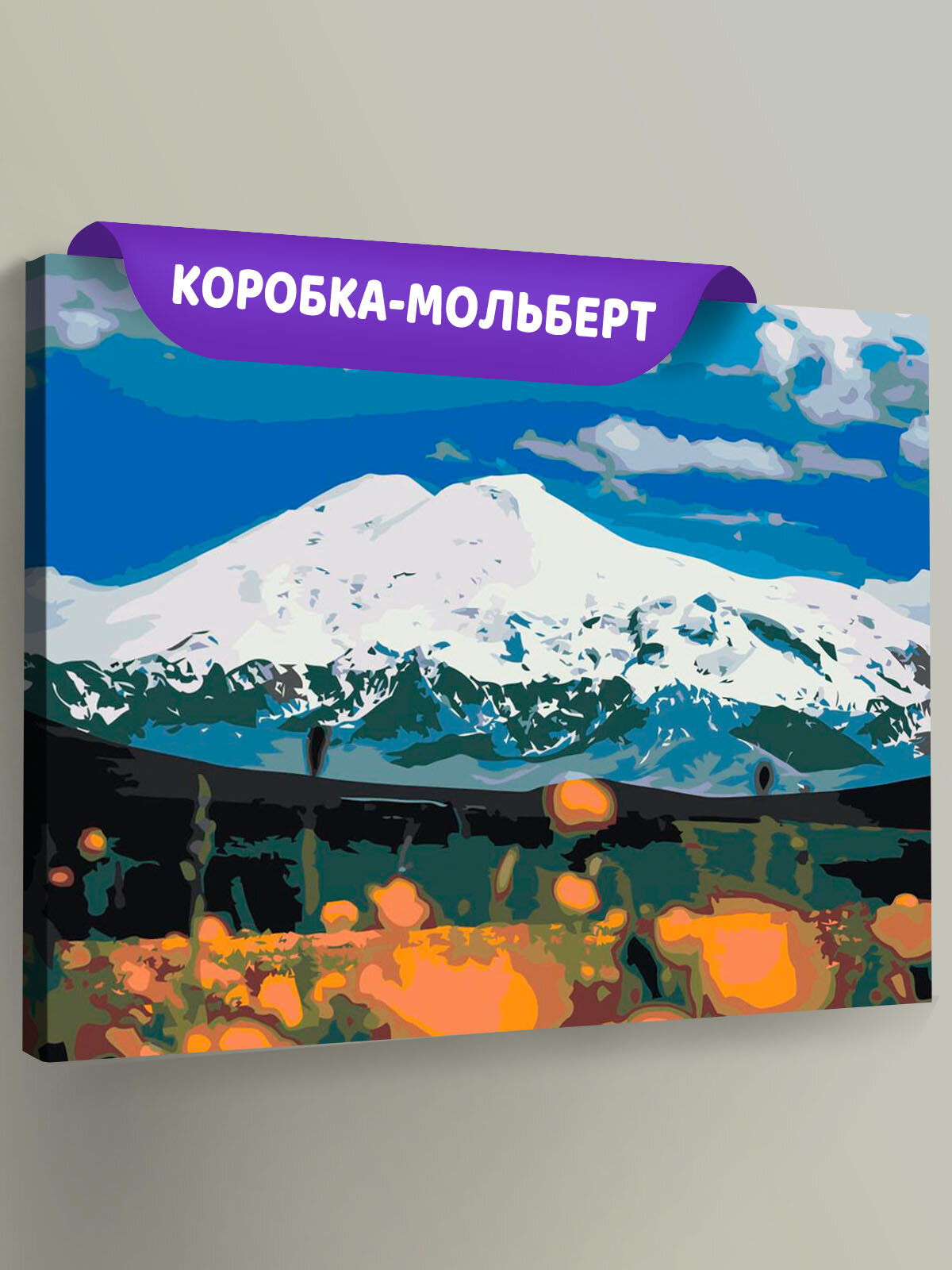 Картина по номерам на холсте с подрамником "Пейзаж гора Эльбрус в снегу и цветы" Раскраска 40х50 см, Горы Природа Небо