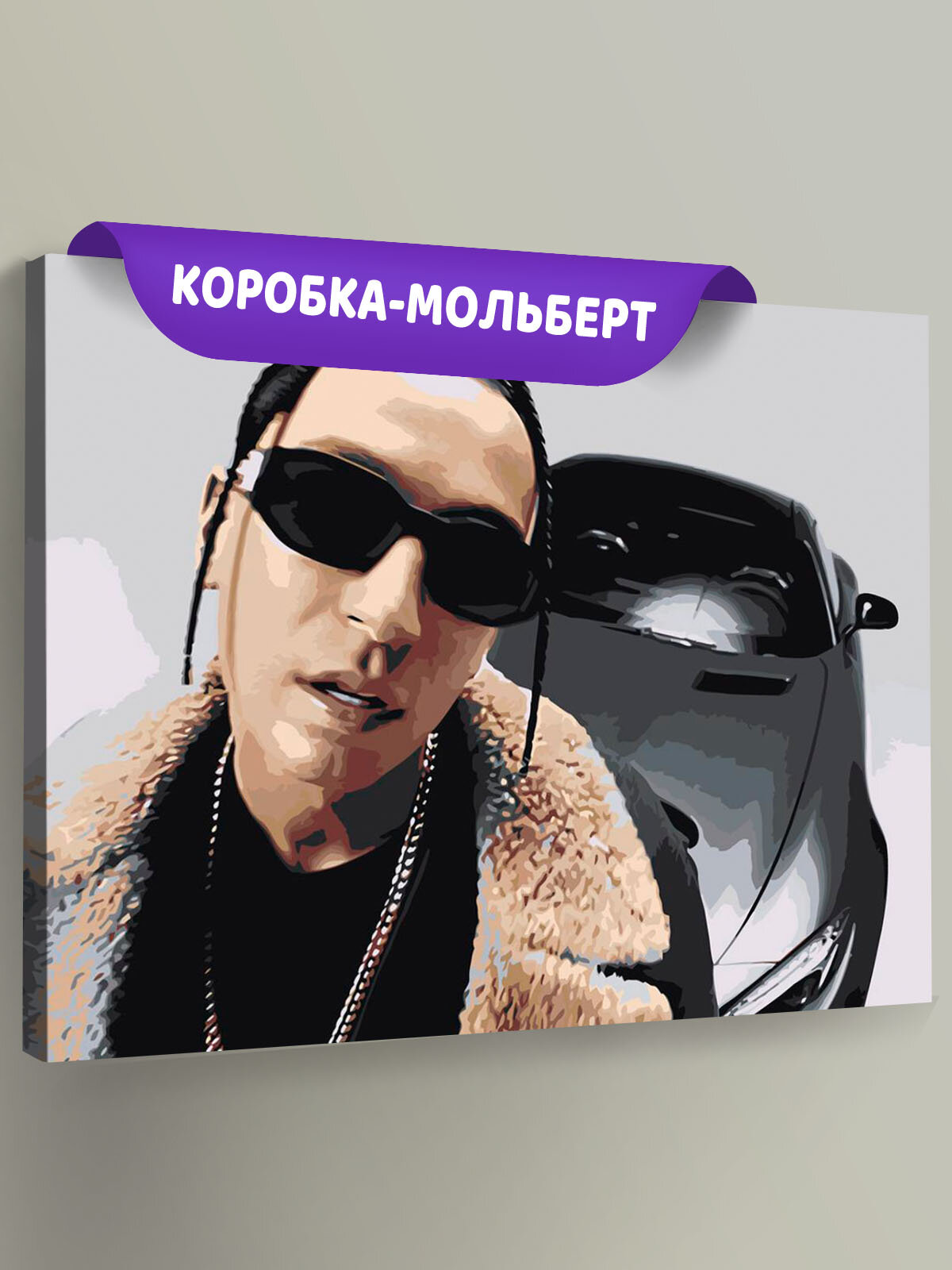 Картина по номерам на холсте с подрамником "Рэпер Яникс Yanix: Вне зоны клип" Раскраска 40x50 см, Знаменитости Люди