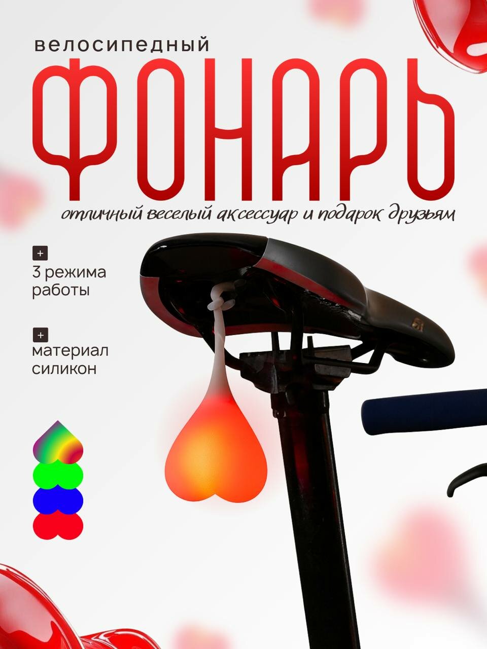 Водонепроницаемый светодиодный фонарик "Сердце" для велосипеда красный