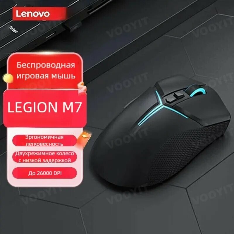 Lenovo Игровая мышь беспроводная LEGION M7, Проводной/2.4G/Bluetooth, PAW3395, 26000dpi, черный