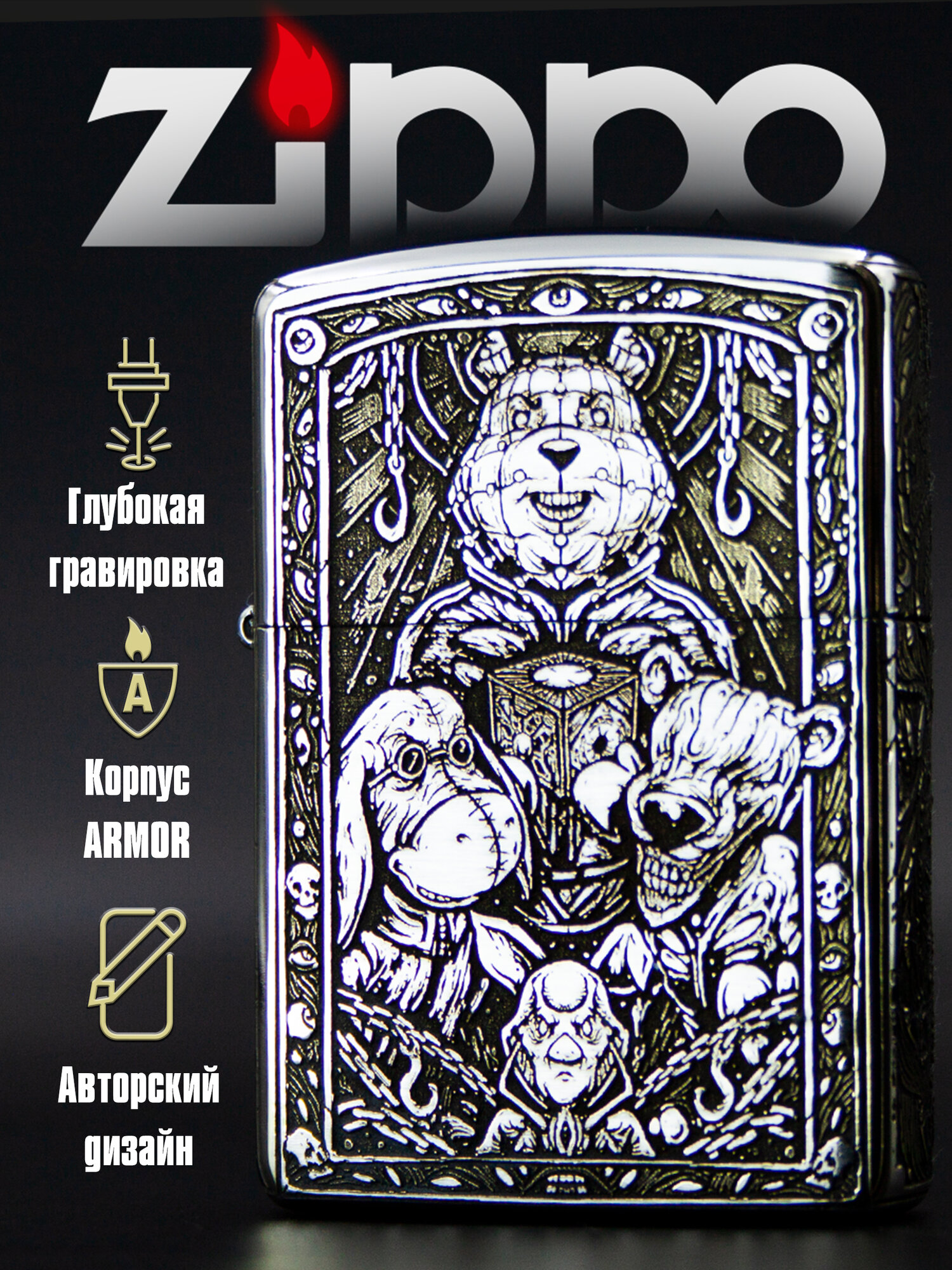 Зажигалка бензиновая Zippo Armor Хром с гравировкой Пух из ада