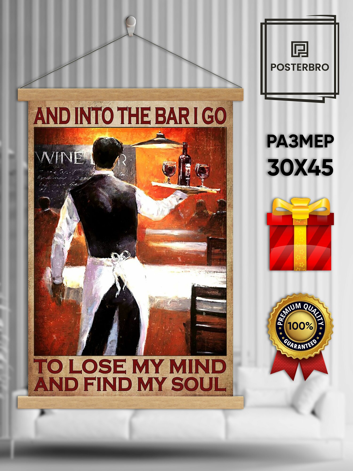 Постер интерьерный с магнитным подвесом Вино, 30*45 винтажная картина